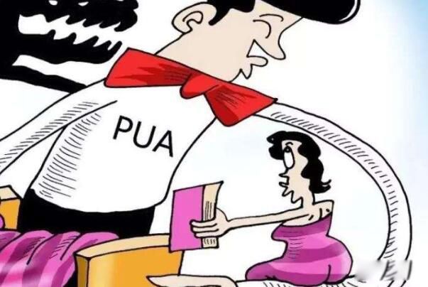 pua是什么意思网络热词 pua在恋爱中的表现有哪些_发发网