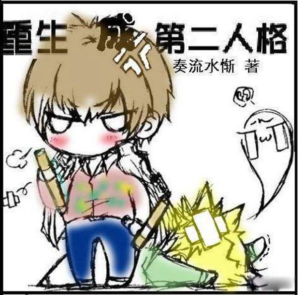 唤醒第二人格的方法 怎样才能唤醒第二人格100%成功_发发网