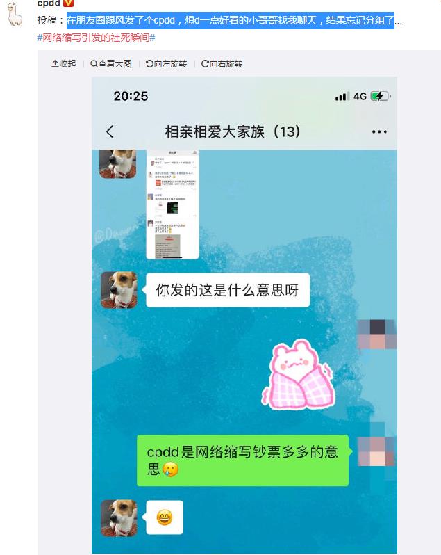 网络热词cpdd是什么意思 要处对象？男生发cpdd是变相表白吗_发发网